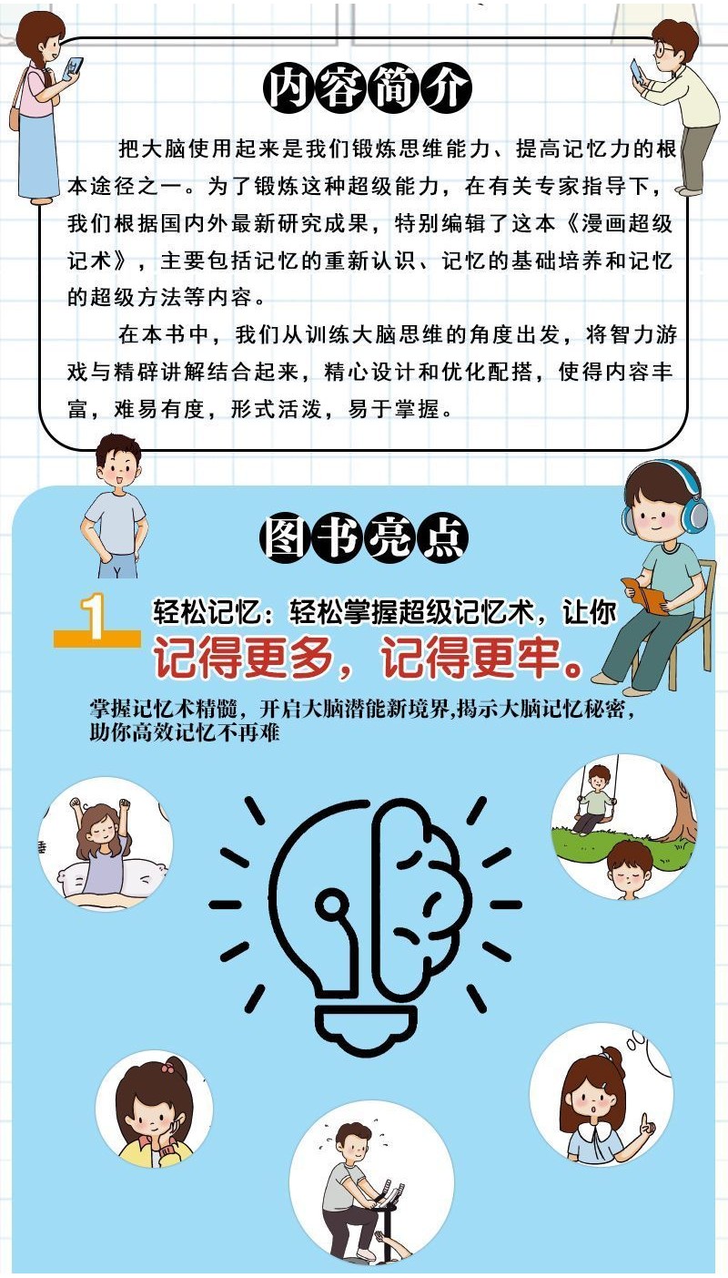 Genuine Comics Super Memory Skills Interesting Comics Let You ...