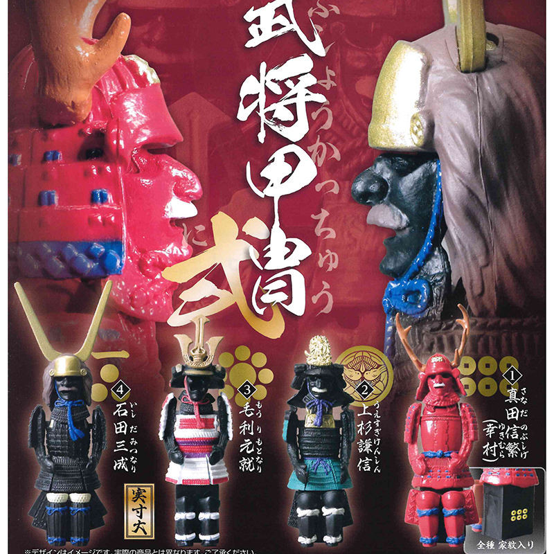 Japan Japan EPOCH Japanese General Armor Armor No. 2 Gashapon Sanada ...
