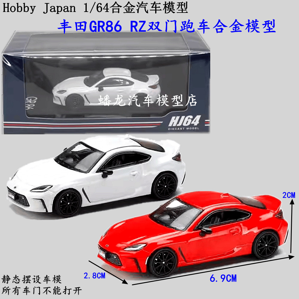 Hobby Japan 1/64 Suitable for Toyota GR86 RZ Two-Door Sports Car ...
