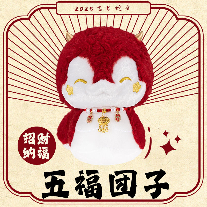 2025 zodiac sign doll//// 2025 Year Of The Snake Zodiac Mascot Doll ...