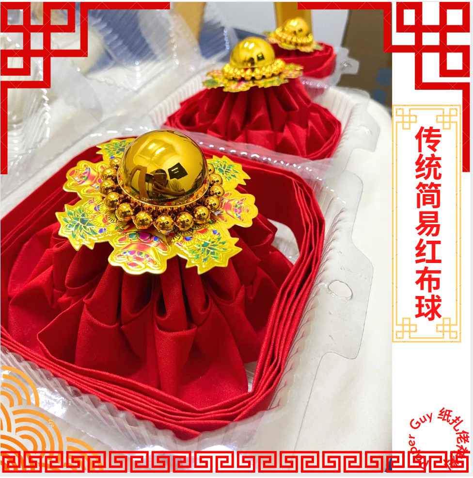 传统简易红布球 / 金圆边红布球【尺寸: 小/中/大】布球/绣球/红绣球/彩球/红彩球/圆边/红布/红布球/神料/拜神/新年/旺来布球 ...