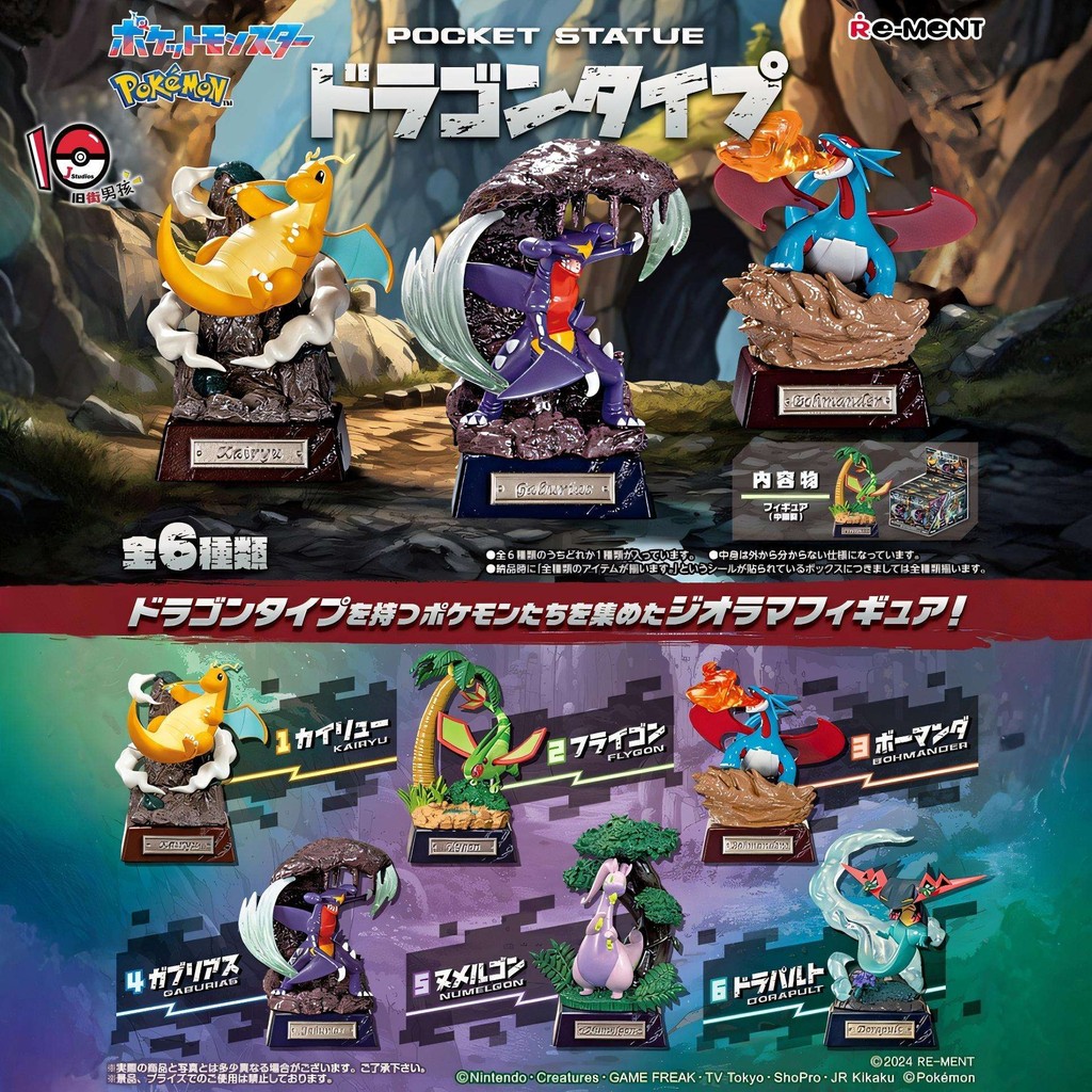 Genuine Re-ment Dragon Pokémon Pocket Statue Multi-Dragon Fast Dragon ...