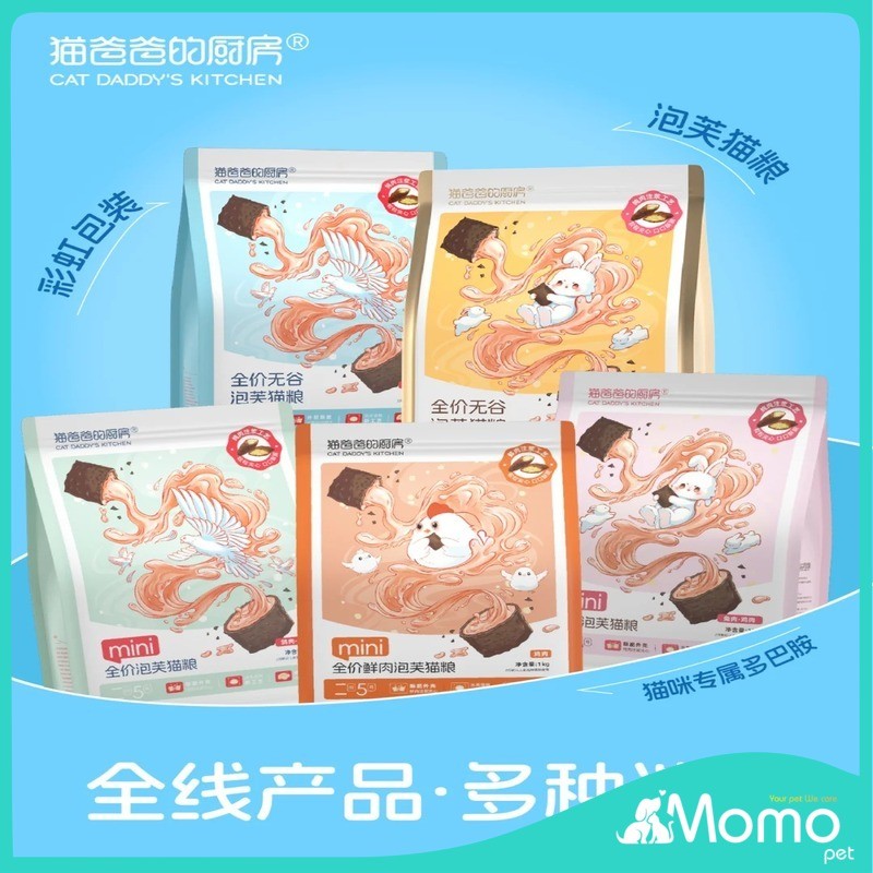 【官方授权】Cat Daddy's Kitchen猫爸爸的厨房 全价主食泡芙鲜肉注浆夹心猫粮 1KG*1 乳铁蛋白后生元软骨素DHAgold ...