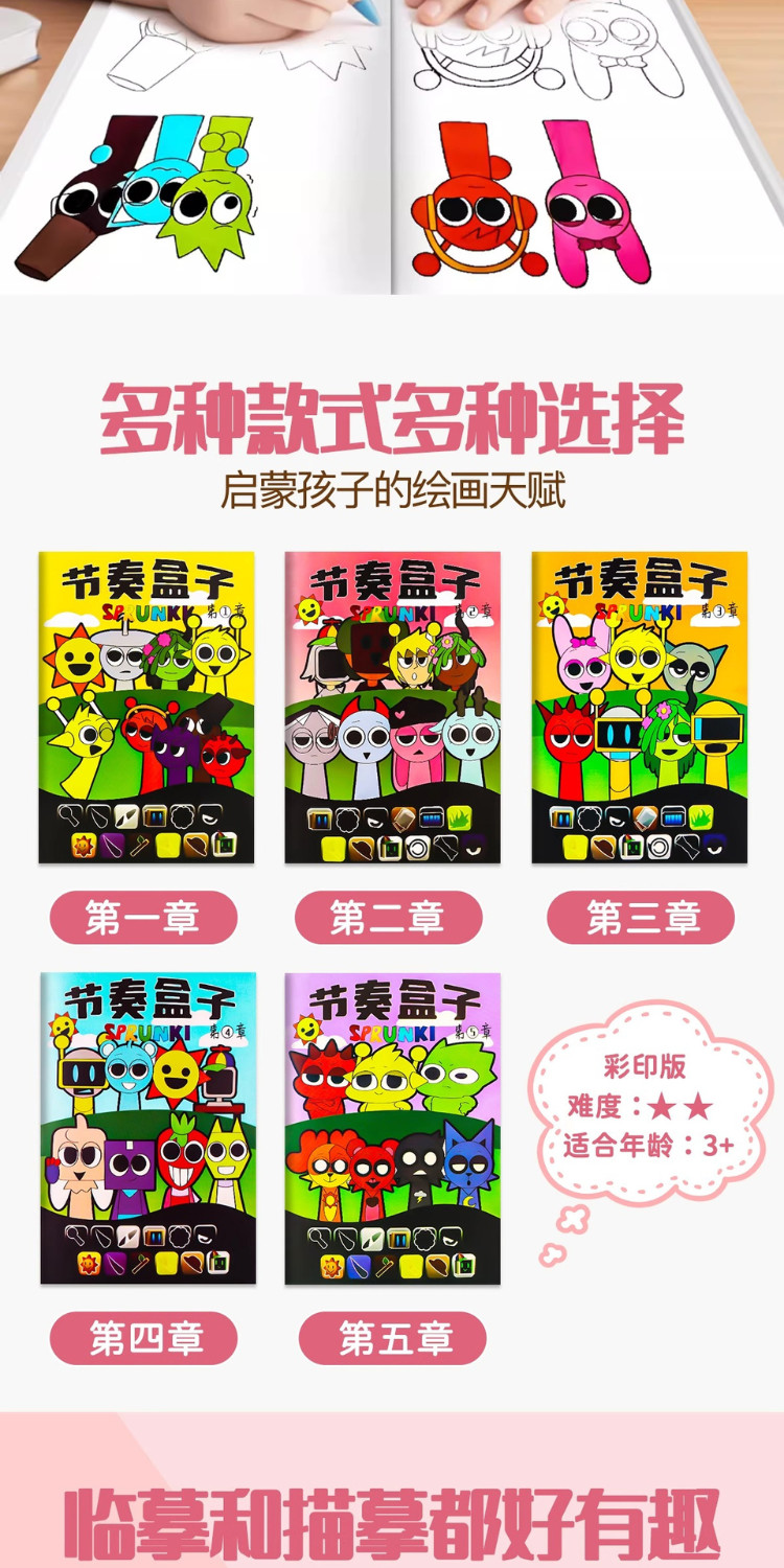 Rhythm Box Sprunki Tracing Book Painting Book Line Drawing Coloring ...