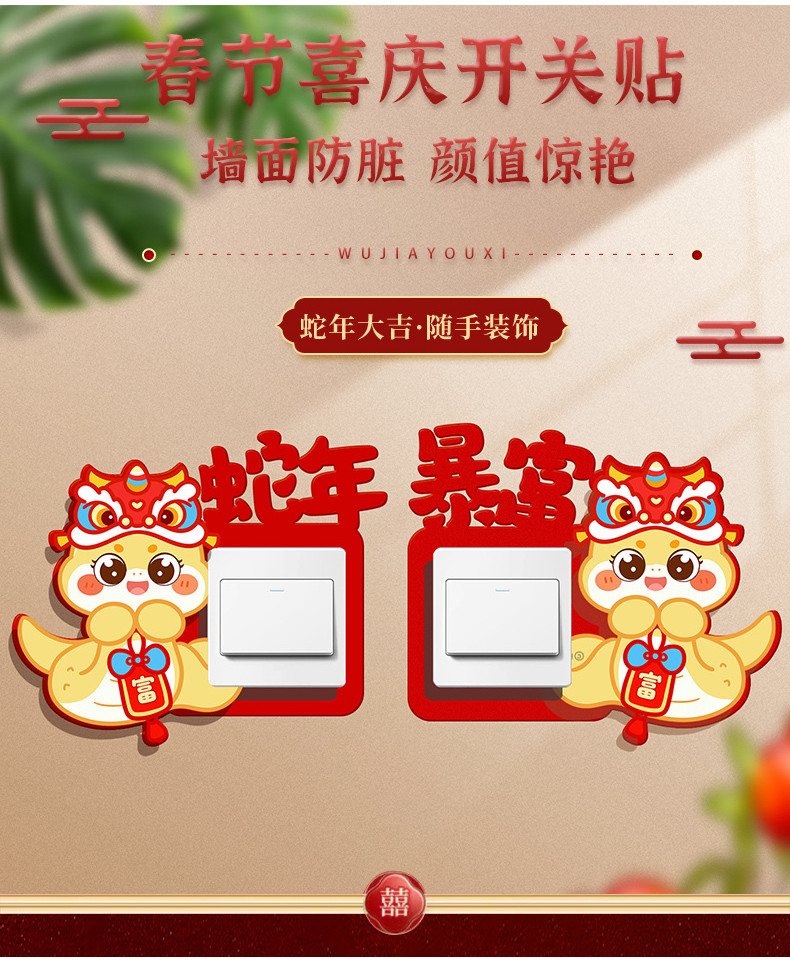 2025 Year of the Snake Creative Switch Sticker Spring Festival Socket ...