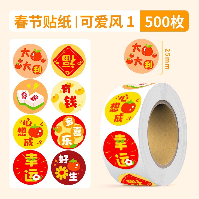 500pcs CNY Sticker Chinese New Year Stickers Blessing Sealing Stickers ...