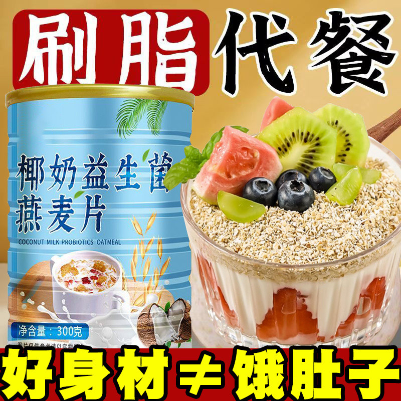 Hot Sale Coconut Milk Probiotic Oatmeal Oatmeal Canned Nutritious Boil ...