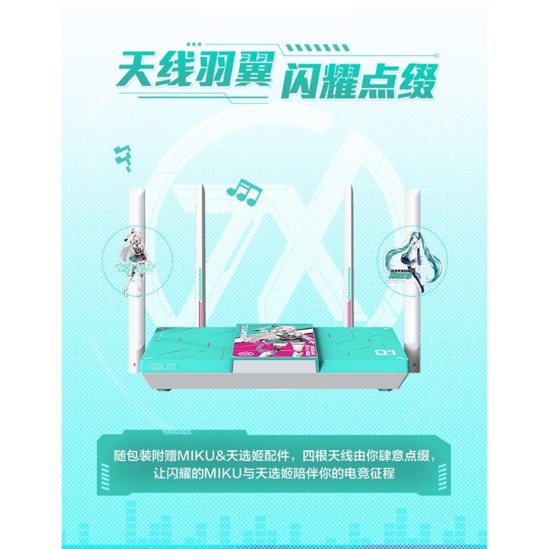 ASUS Tianxuan x Hatsune Miku Future WiFi7 Router E-sports Game Wireless ...