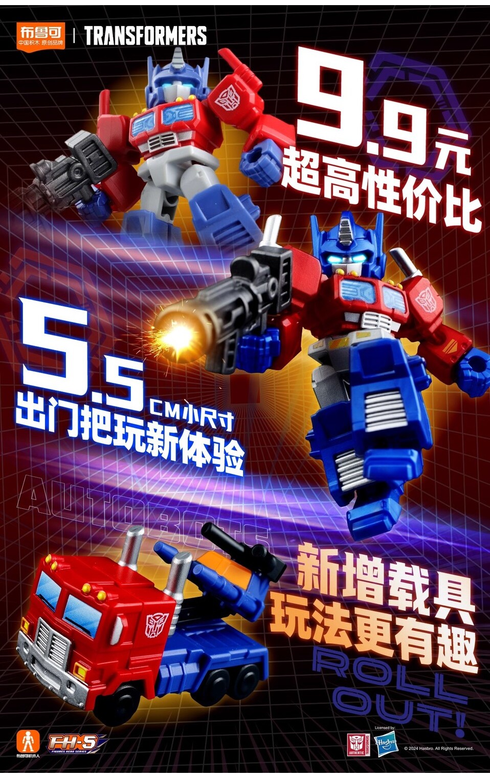 Blokees Block Transformers Defender Version Wave1 Optimus Prime ...