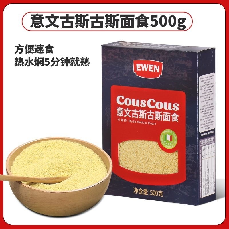 XUPAI Italian couscous pasta 500g box imported Middle Eastern staple ...