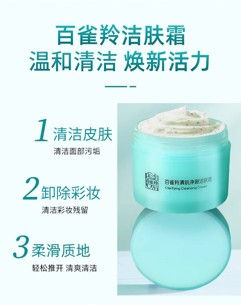 百雀羚 卸妆膏 清肌净澈 洁肤霜 卸妆洁面 清洁脸部 清洁毛孔Pechoin Makeup Remover Cream Cleansing ...