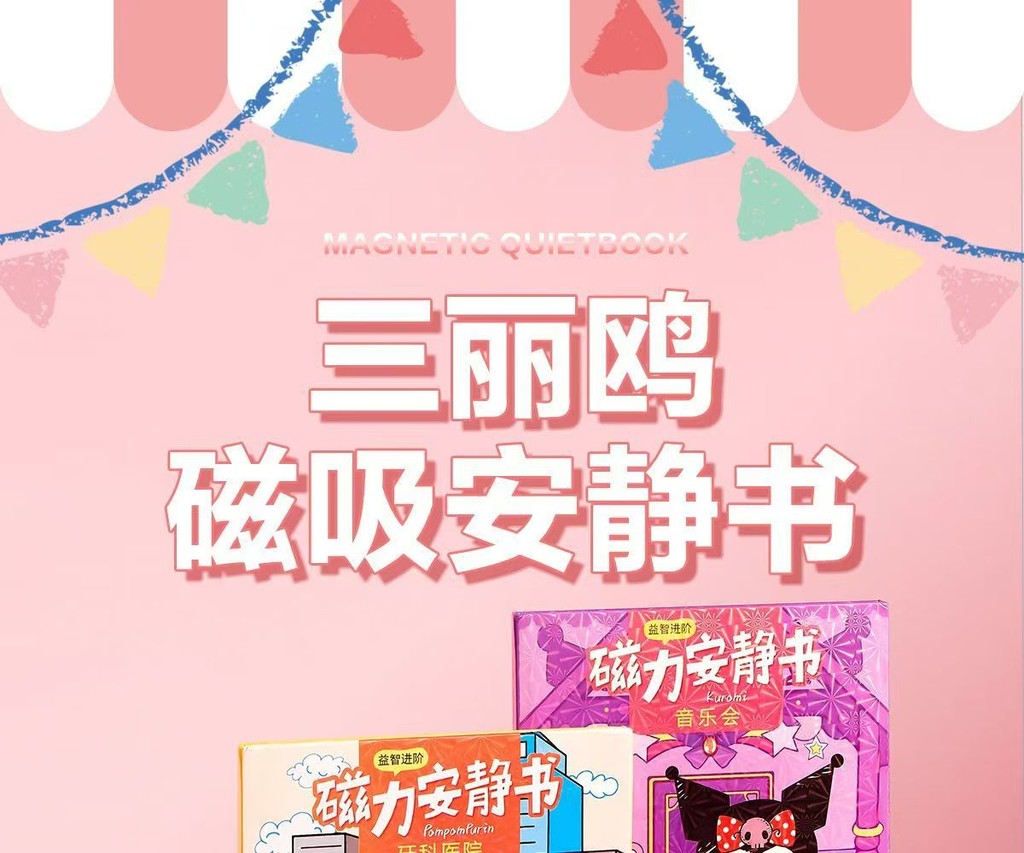 Buku Senyap🎀三丽鸥安静书磁吸 Sanrio Quiet Book Magnetic DIY 可爱卡通美乐蒂玉桂狗库洛米玩具儿童手工 ...