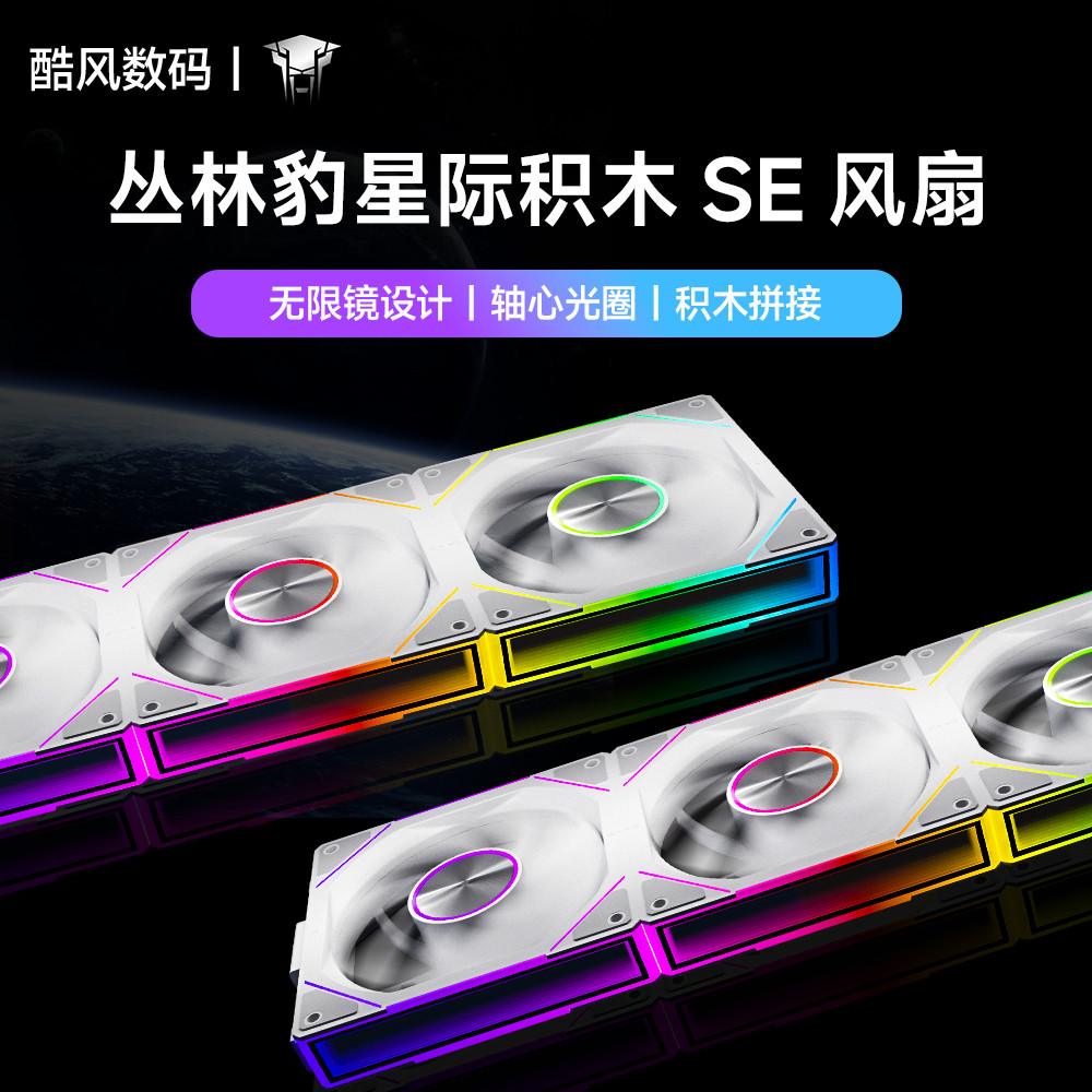 Jungle Leopard Interstellar SE Building Block Fan Triple 12cm White ...