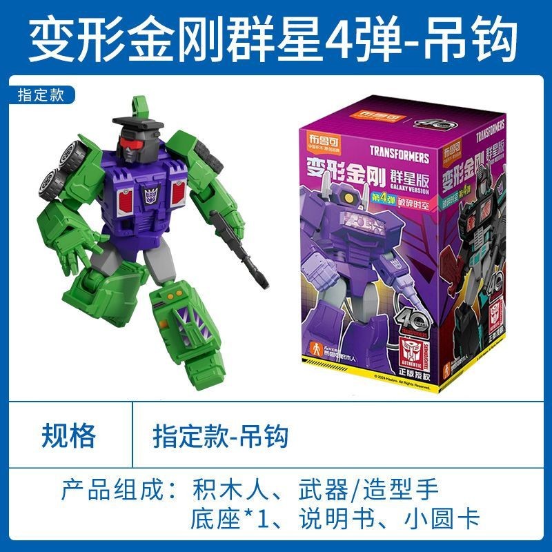 【Ready Stock】 blokees transformers shining one mr beast voltron toy ...