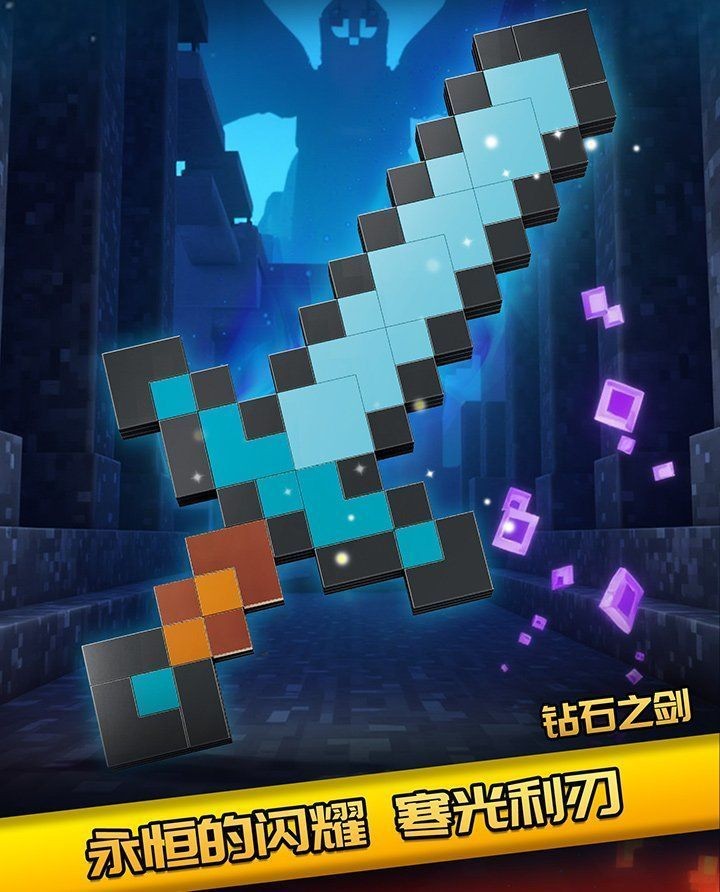 MC Minecraf mosaic sword building blocks Sword Pickaxe Axe Toy Birthday ...