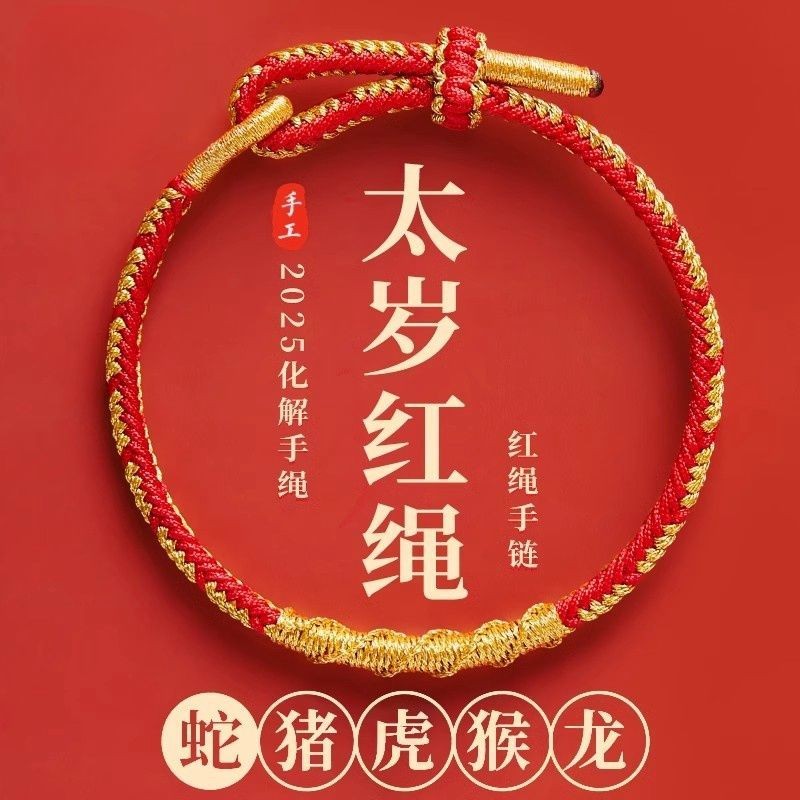 Wearing a red string in one's zodiac year/// 2025 New Red Rope Bracelet ...