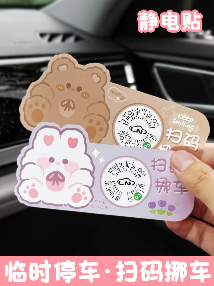 Car Parking Number Plate QR Code WeChat Scan Code Moving Car ...