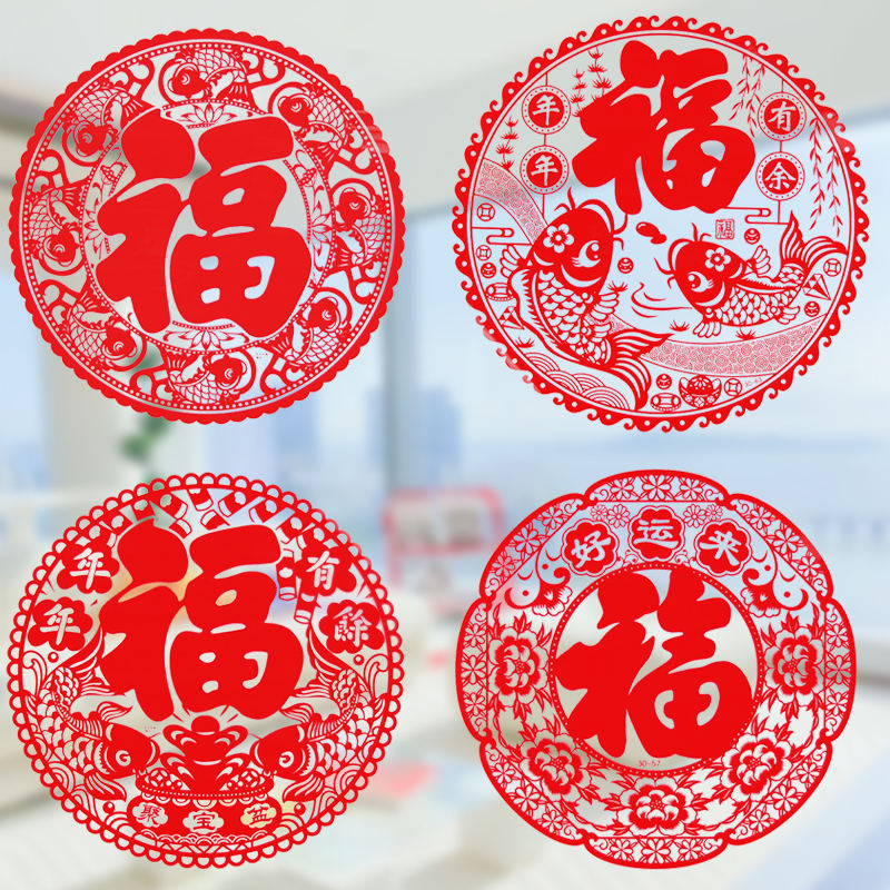 2025 Fu Character Door Stickers Paper-cut Window Grilles Electrostatic ...