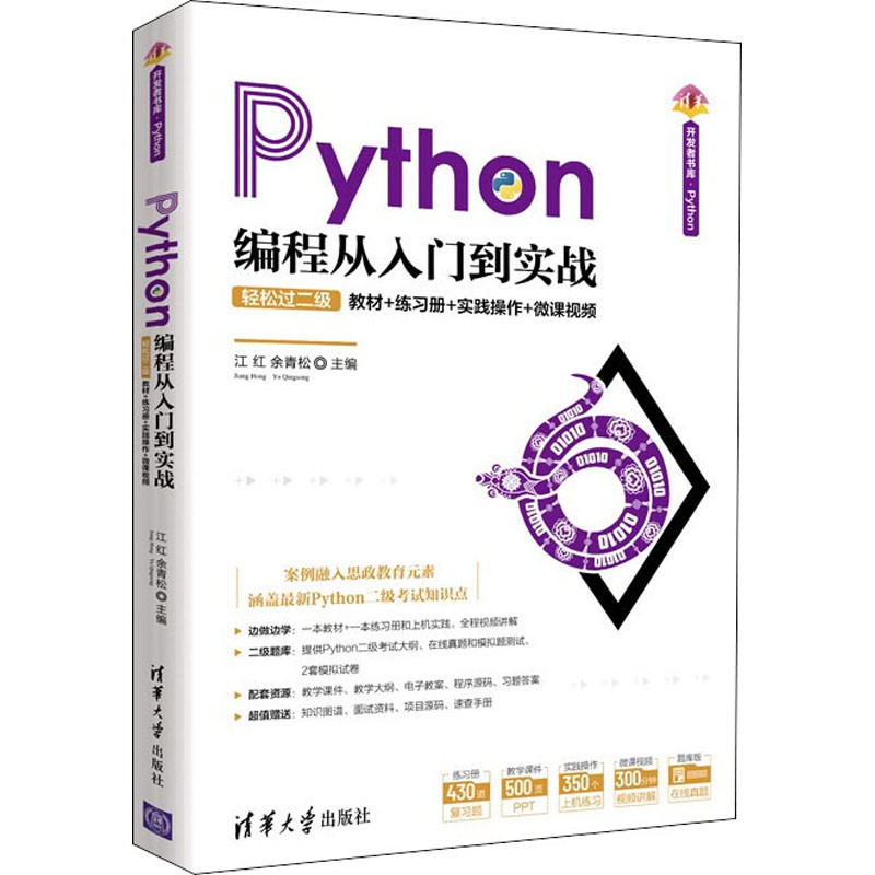 Python Programming From Introduction to Practical Combat Easy Textbook ...