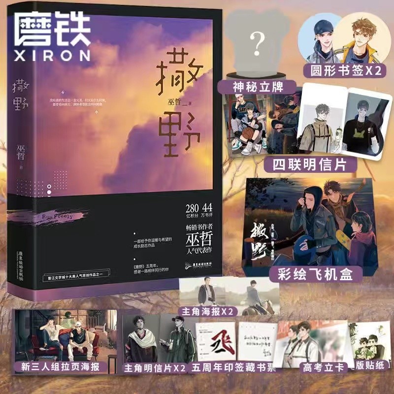 Yuan Dan Jin Jiang Official Wu Zhe Novel Sa Ye 2021 New Version Gu Fei Jiang Cheng Chinese BL ...