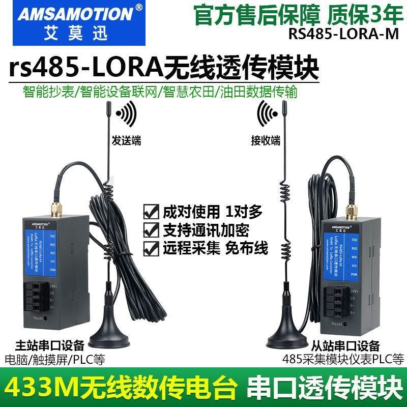 Ai Mo Xun LORA Wireless Serial Port io Communication Transmission Station 433M RF RS485 Remote ...