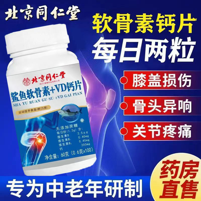 Beijing Tongrentang Amino Acid Glucose Chondroitin+VD Calcium Tablets ...