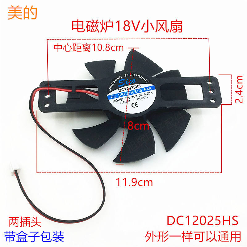 Midea Induction Cooker Fan D12025HS Induction Cooker 18V Small Fan ...