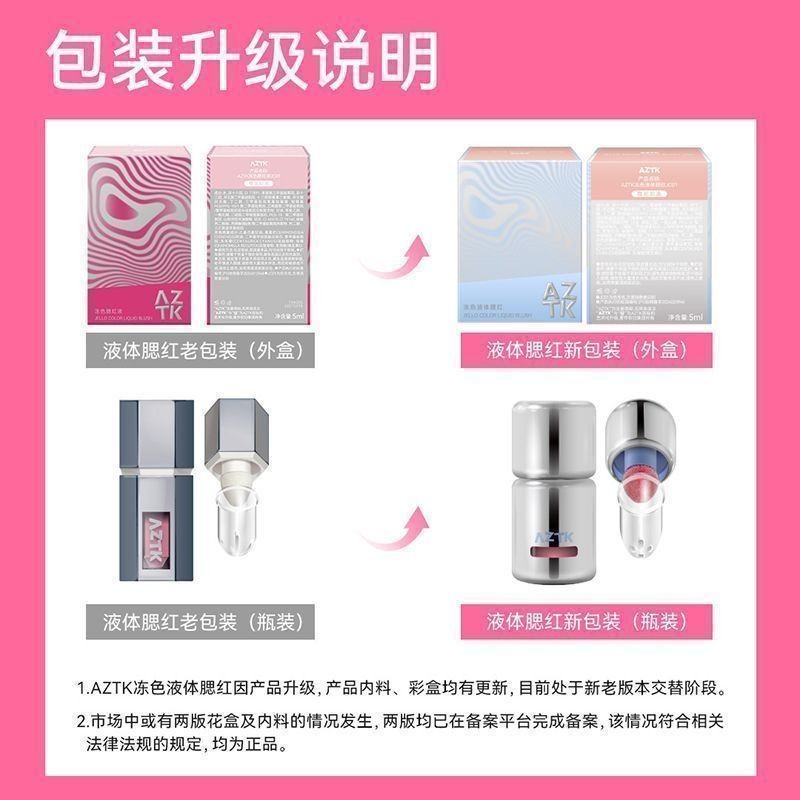 AZTK液体冻色腮红膨胀收缩高光哑光修容提亮AZTK Liquid Frozen Color Blush, Puffing and ...