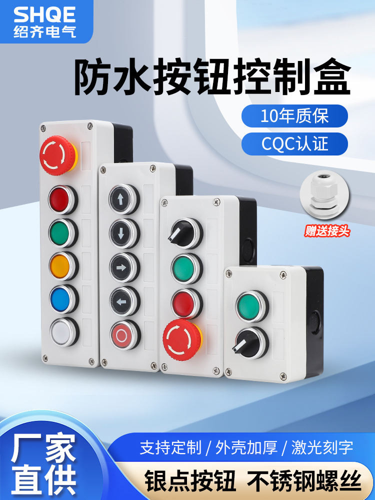 Ready Stock~Shaoqi Emergency Stop Control Box Waterproof Plastic Start ...