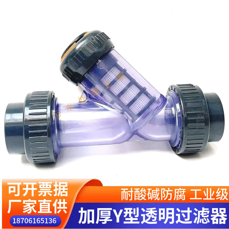 24 Hours Shipping UPVC Plastic Y-Type Filter DN15-DN100 PVC Pipe Filter ...