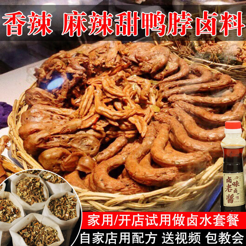 Duck Neck Braised Material Formula Secret Commercial Braised Material ...