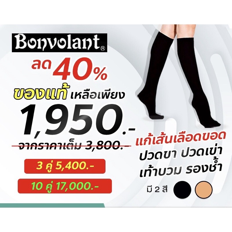 in stock Summit Queen BONVOLANT 1950 Per Pair For Varicose Veins ...