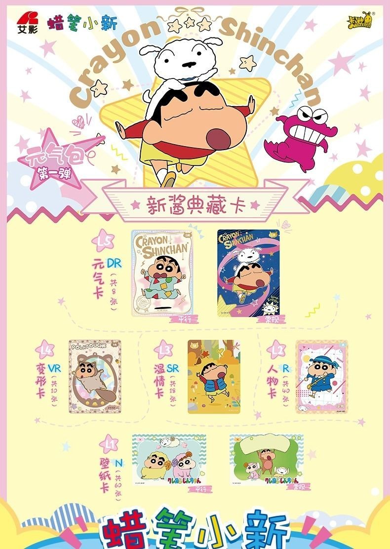 Crayon Shin-Chan Card Vitality Pack No. 1 Card Youxin Sauce Collection ...