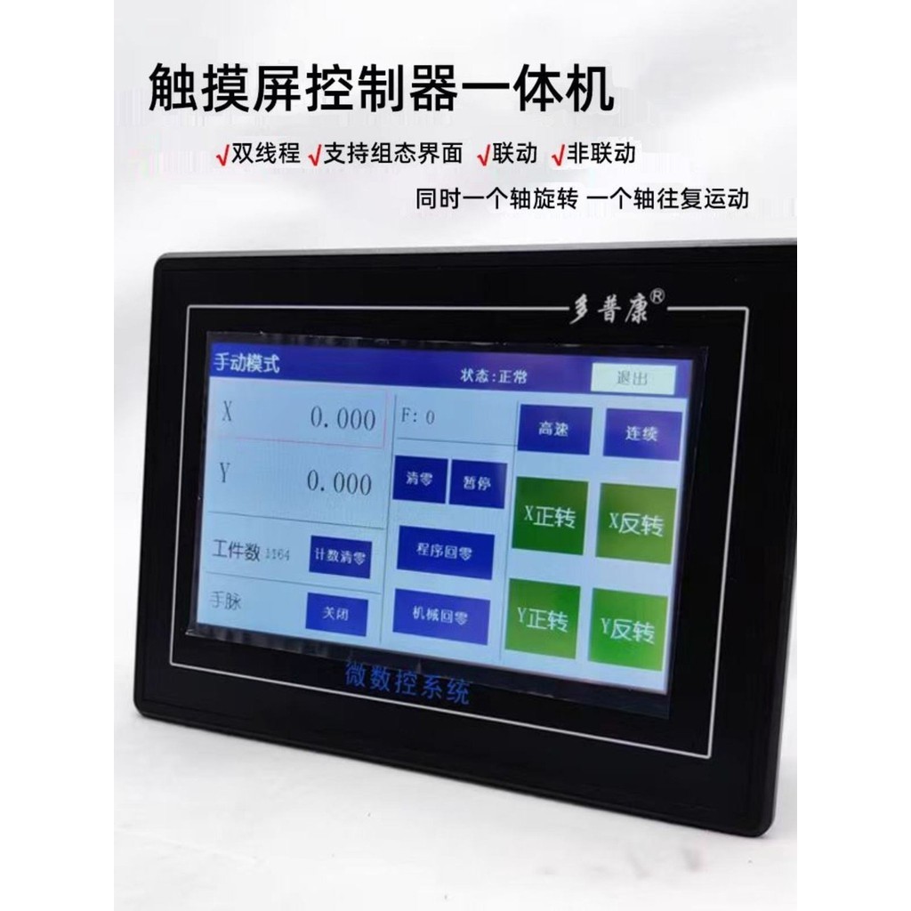 Dopcom M3A Touch Screen Sports Controller Two-Axis Four-Axis Stepper ...
