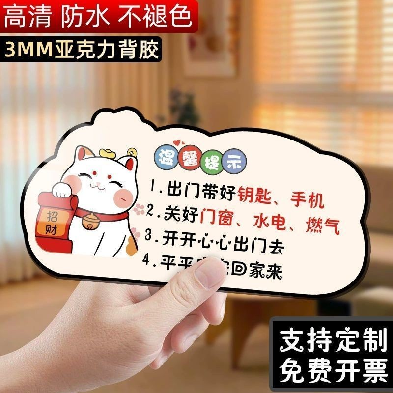 Go out reminder card home to bring mobile phone key sticker creative ...