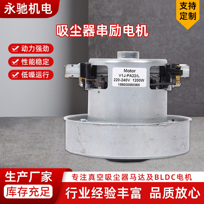Vacuum Cleaner String Motor V1J-PA22 Snowflake Motor 1200W Air Blow ...