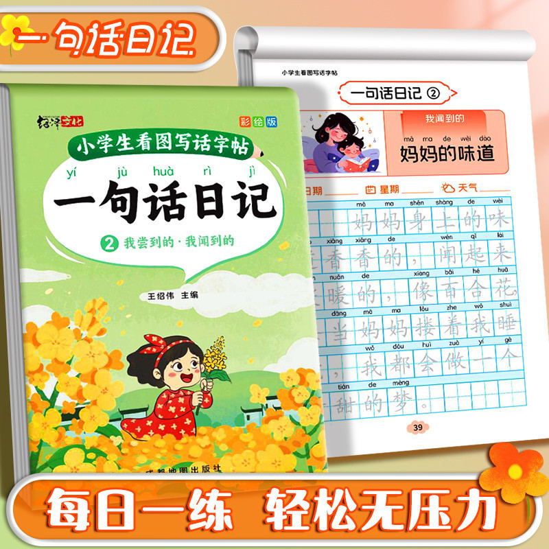 Ready Stock Elementary School Students Reading Draws Writing Copybook ...