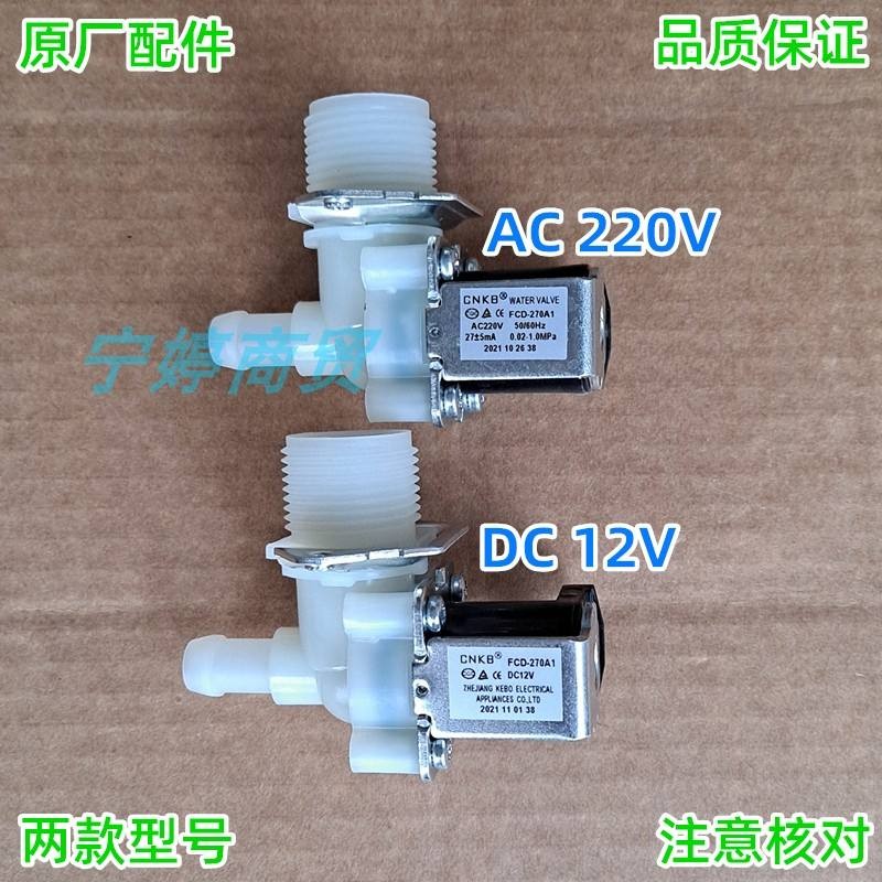 Universal Ice Maker Water Inlet Solenoid Valve Water Replenishment ...