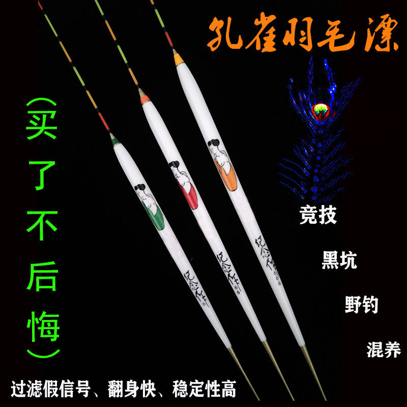 Spot Fish Swim Bladder, Peacock Feather Float, Shelled Feather, Special ...