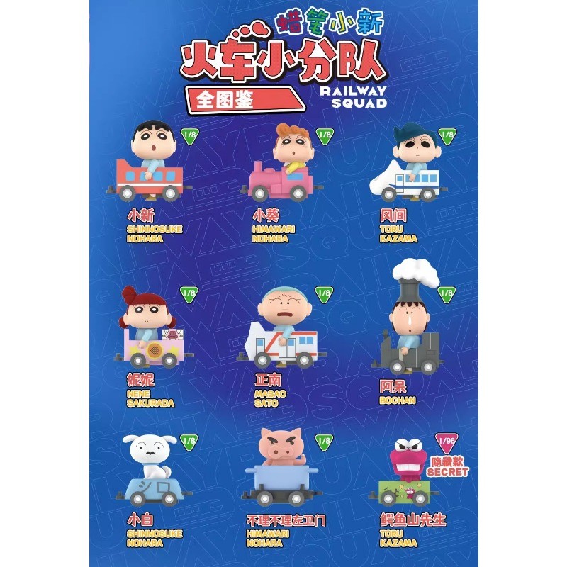 Official Crayon Shin-chan Train Team Blind Box | Kawaii Rail ...