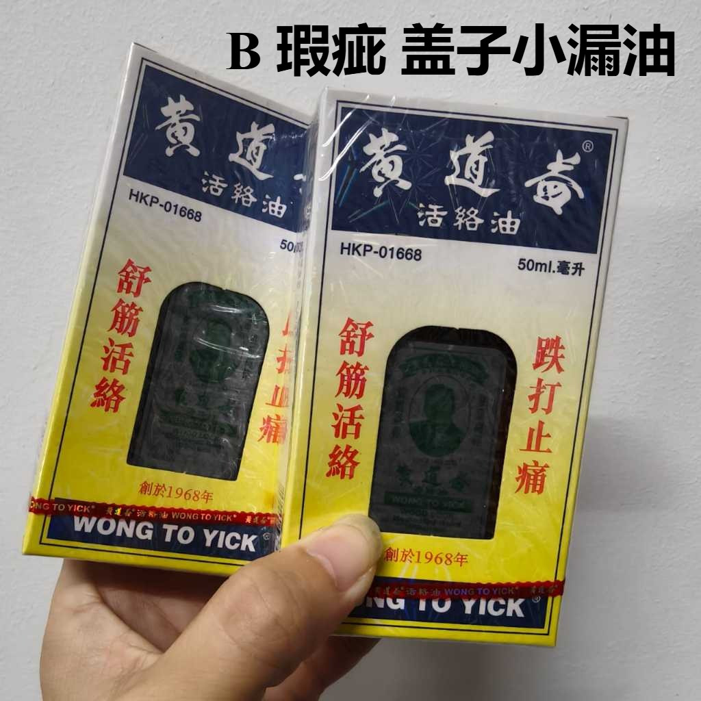 香港黄道益活络油 50ml Wong To Yick Woodlock Medicated Oil | Shopee Malaysia