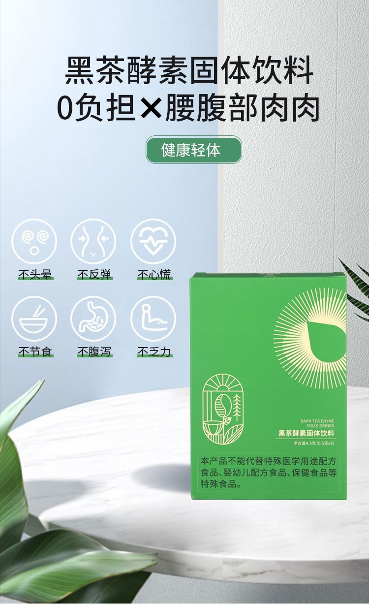 黑茶酵素聚餐身材管理0蔗糖添加冲饮替代黑咖啡Black Tea Enzyme Dinner Dinner Body Management 0 ...