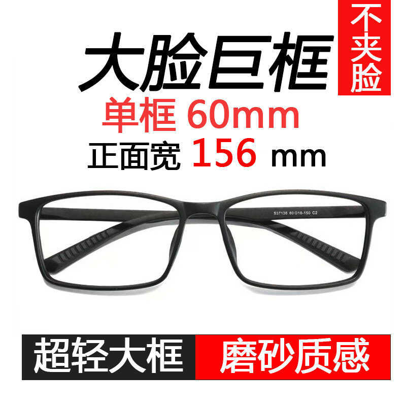 60mm Large Frame TR90 Glasses Frame S37136 Men Women Ultra Light tr ...