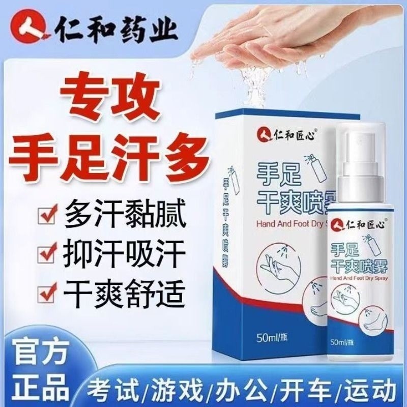 Ready Stock Hand Sweat Antiperspirant Spray Remove Hand Sweat ...