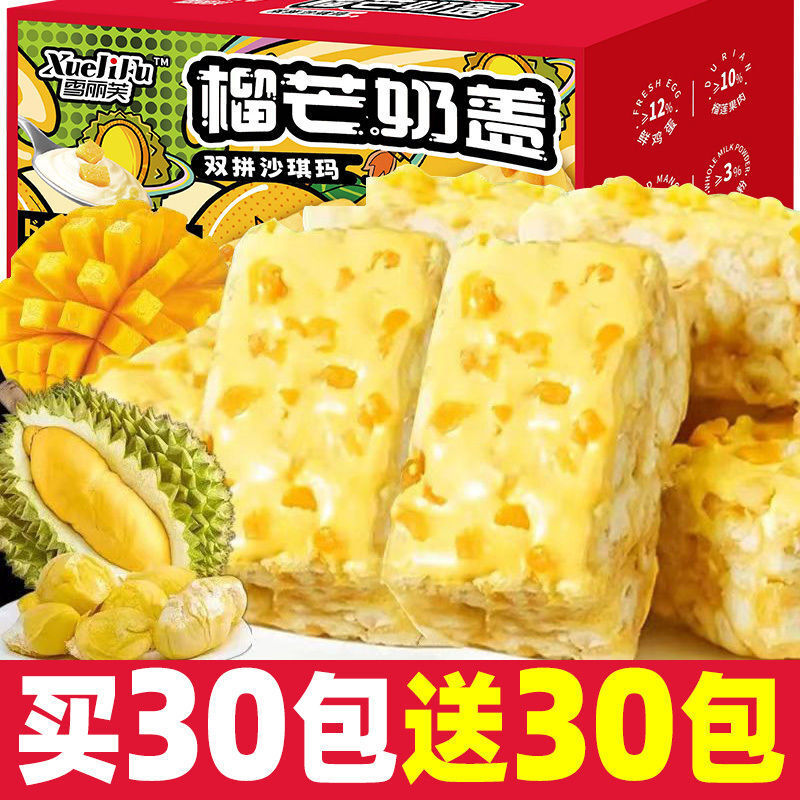 Durian Mango Double Combination Milk Cover Box Delicious Seafood Snack ...