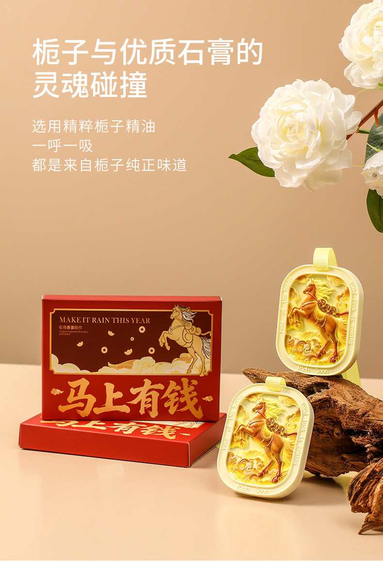 玉堂金马香薰石膏片礼盒节日喜庆伴手礼挂件持久除臭马年限定香氛Yutang Golden Horse Aromatherapy Plaster ...