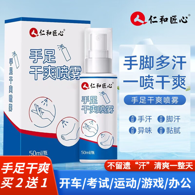 Ready Stock Hand Sweat Antiperspirant Spray Remove Hand Sweat ...