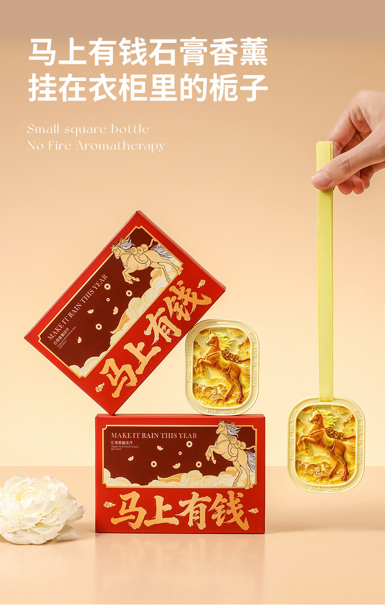 玉堂金马香薰石膏片礼盒节日喜庆伴手礼挂件持久除臭马年限定香氛Yutang Golden Horse Aromatherapy Plaster ...