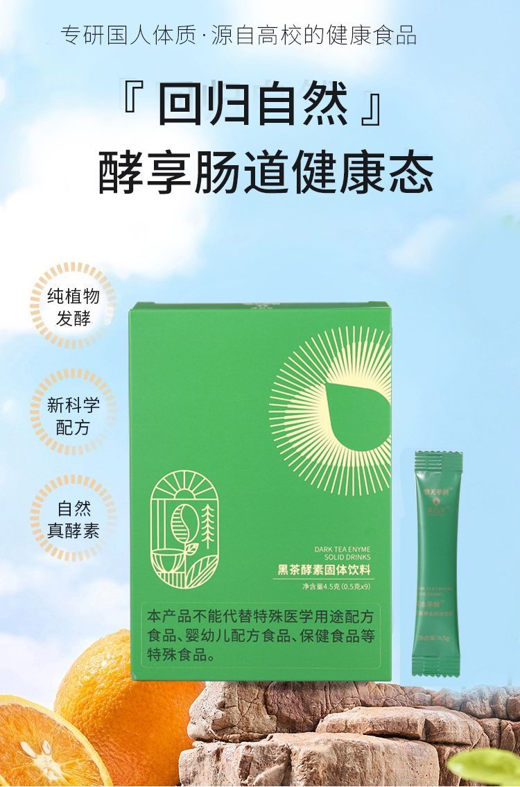 黑茶酵素聚餐身材管理0蔗糖添加冲饮替代黑咖啡Black Tea Enzyme Dinner Dinner Body Management 0 ...
