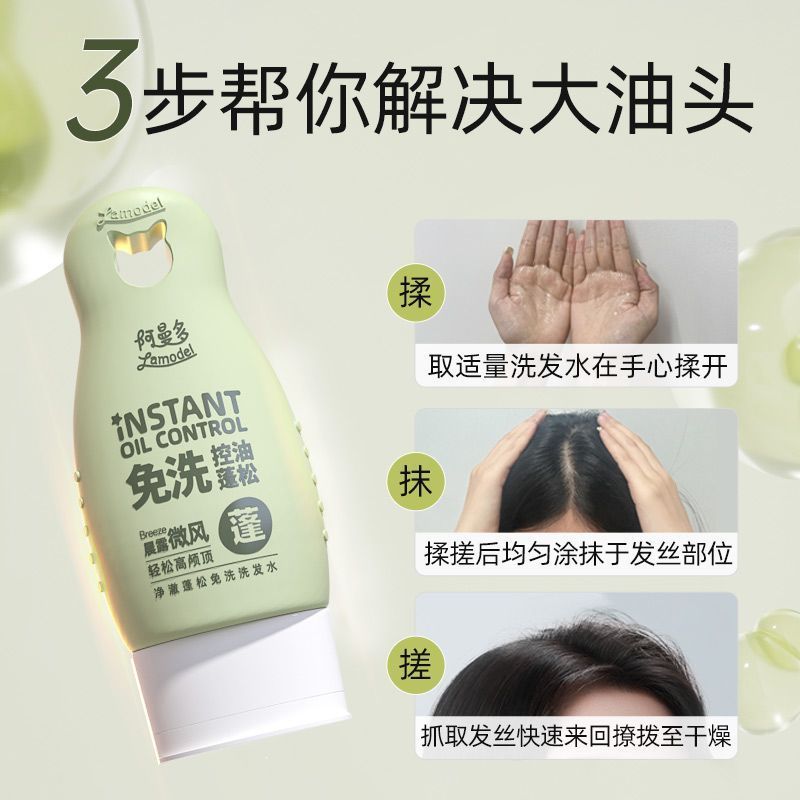 阿曼多 免洗洗发水 Oil Control Fluffy Degreasing Clean Portable Lazy High Skull ...
